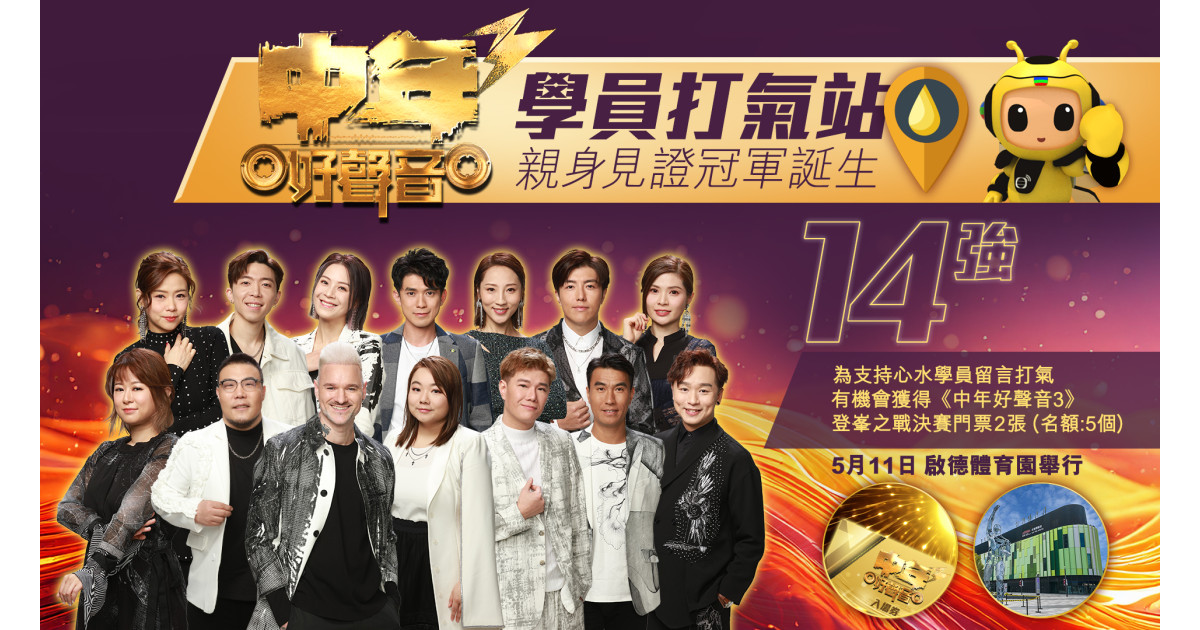 Midlife, Sing & Shine! 3 Fans Station | 3ZONE - TVBAnywhere